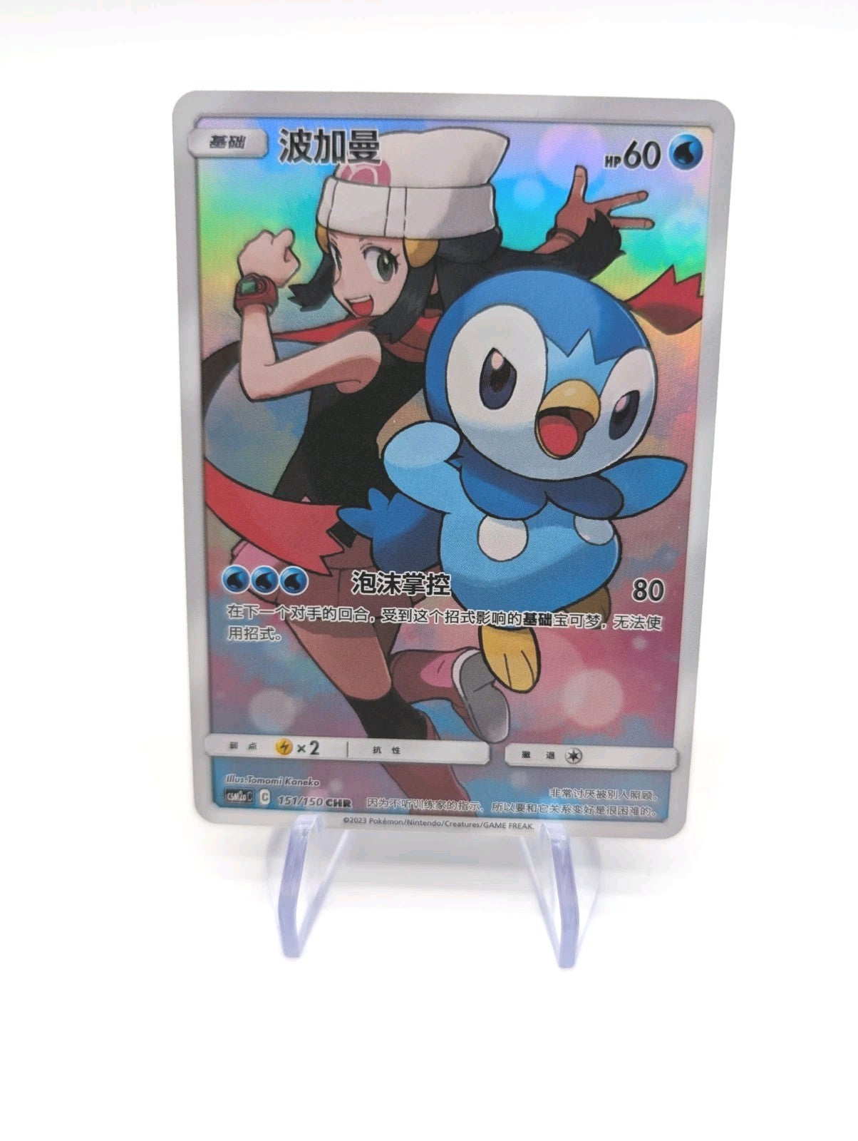 Dawn's Piplup CHR - 151/150 CSM2a MINT/NM - Chinese Pokemon Card ...