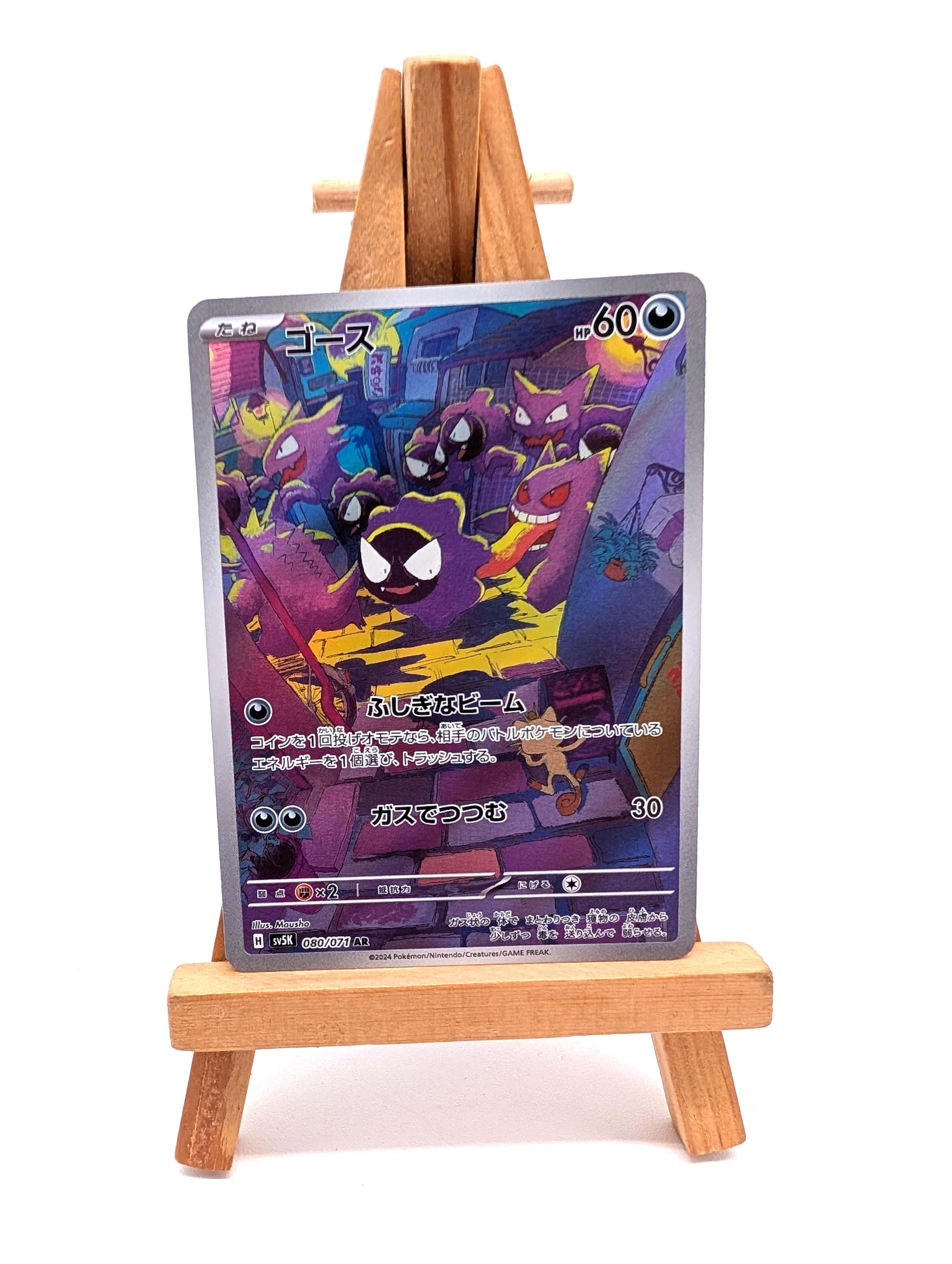 Gastly AR - sv5K 080/071 - Wild Force - Japanese Pokémon Card – Quirky ...